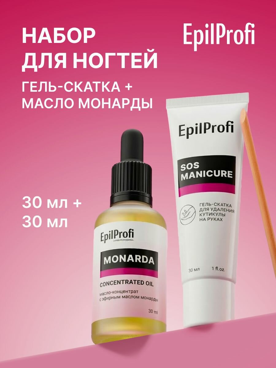 Набор для ногтей: гель скатка для удаления кутикулы + масло монарды