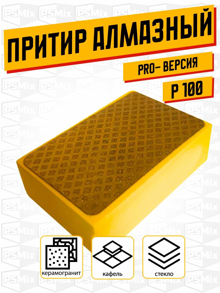 Притир алмазный с титановым алмазным напылением Р100 PRO версия