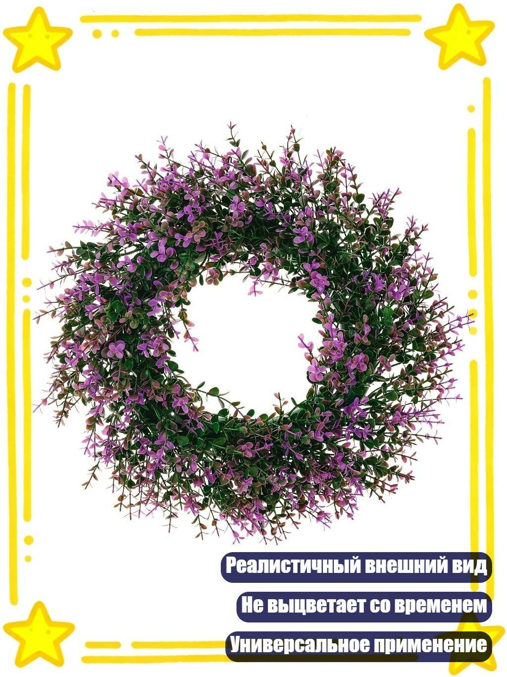 Искусственная венок из фиолетовых цветов и эвкалипта