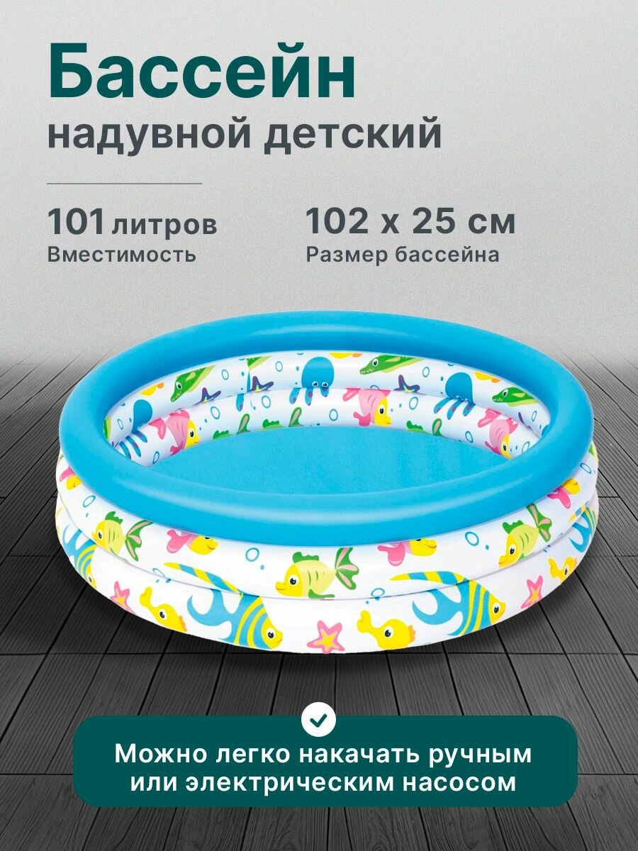 Бассейн надувной 102х25 см Bestway, 101л, от 2 лет Детский бассейн