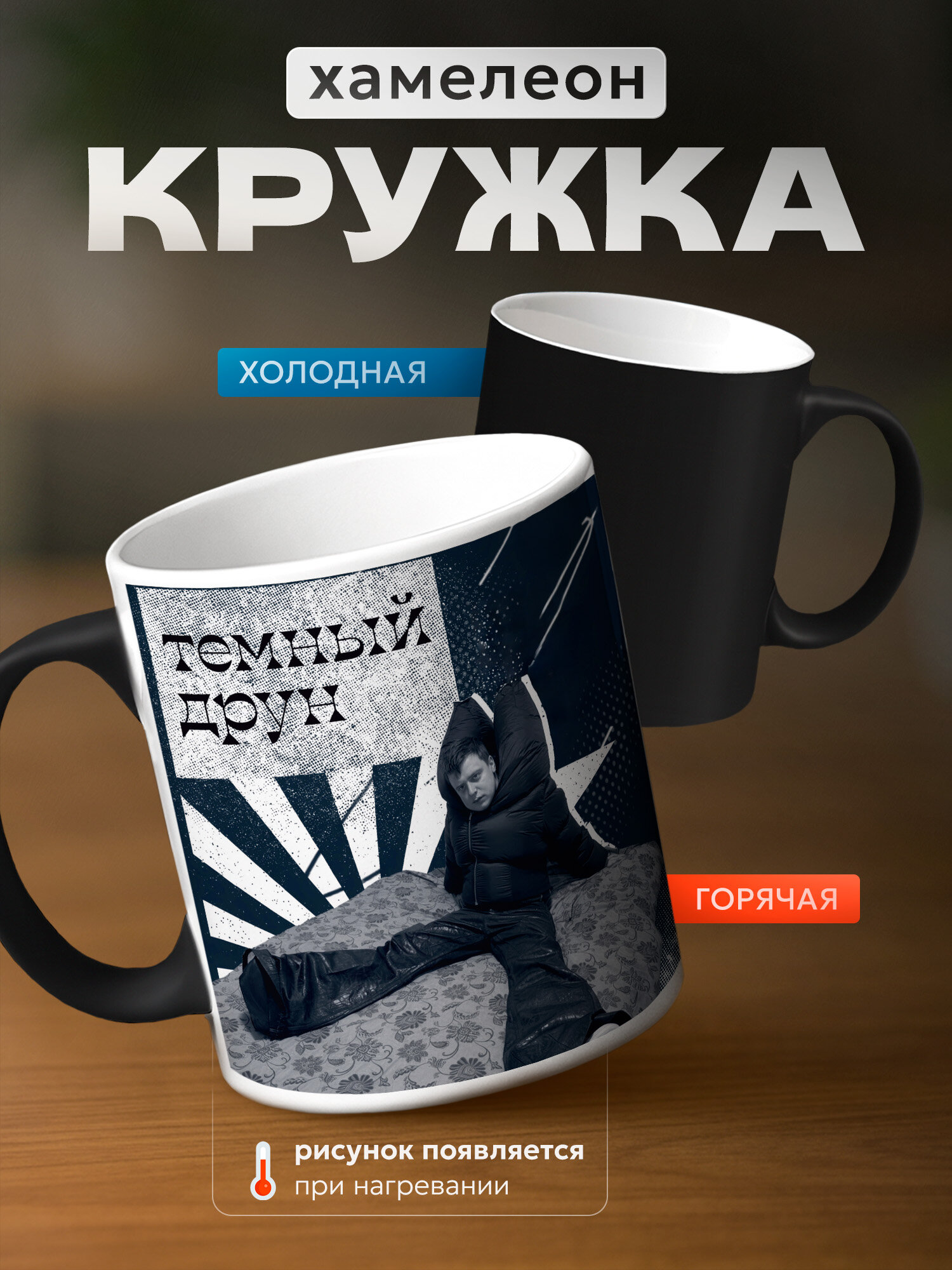 Кружка хамелеон мем темный друн