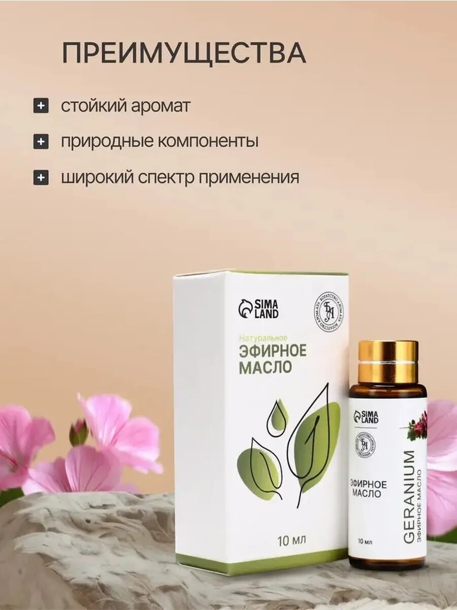 Ароматное масло герани для заботы о себе
