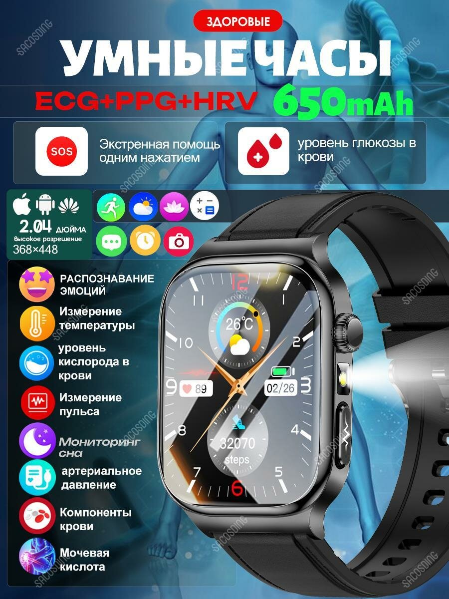Мужские смарт-часы, 2,04-дюймовый дисплей AMOLED, мониторинг ЭКГ, светодиодный фонарик, Bluetooth-вызов, голосовой ассистент, браслет для занятий спортом на улице