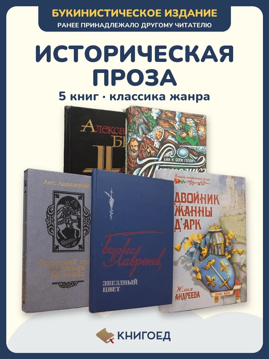 Александр Бек и др. — комплект 5 книг (исторические романы, букинистика)