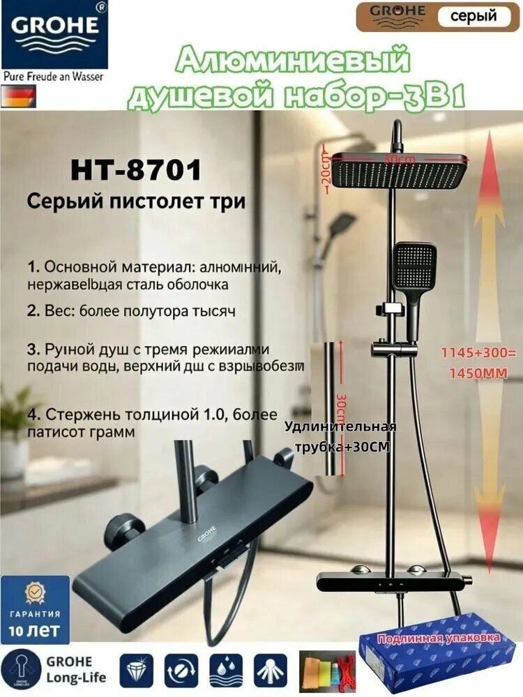 GROHE Душевой комплект серый
