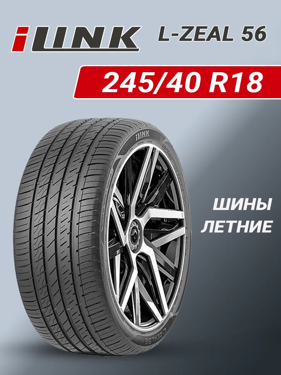 Шина летняя автомобильная iLink Thunder U09 245/40 R18 97W XL