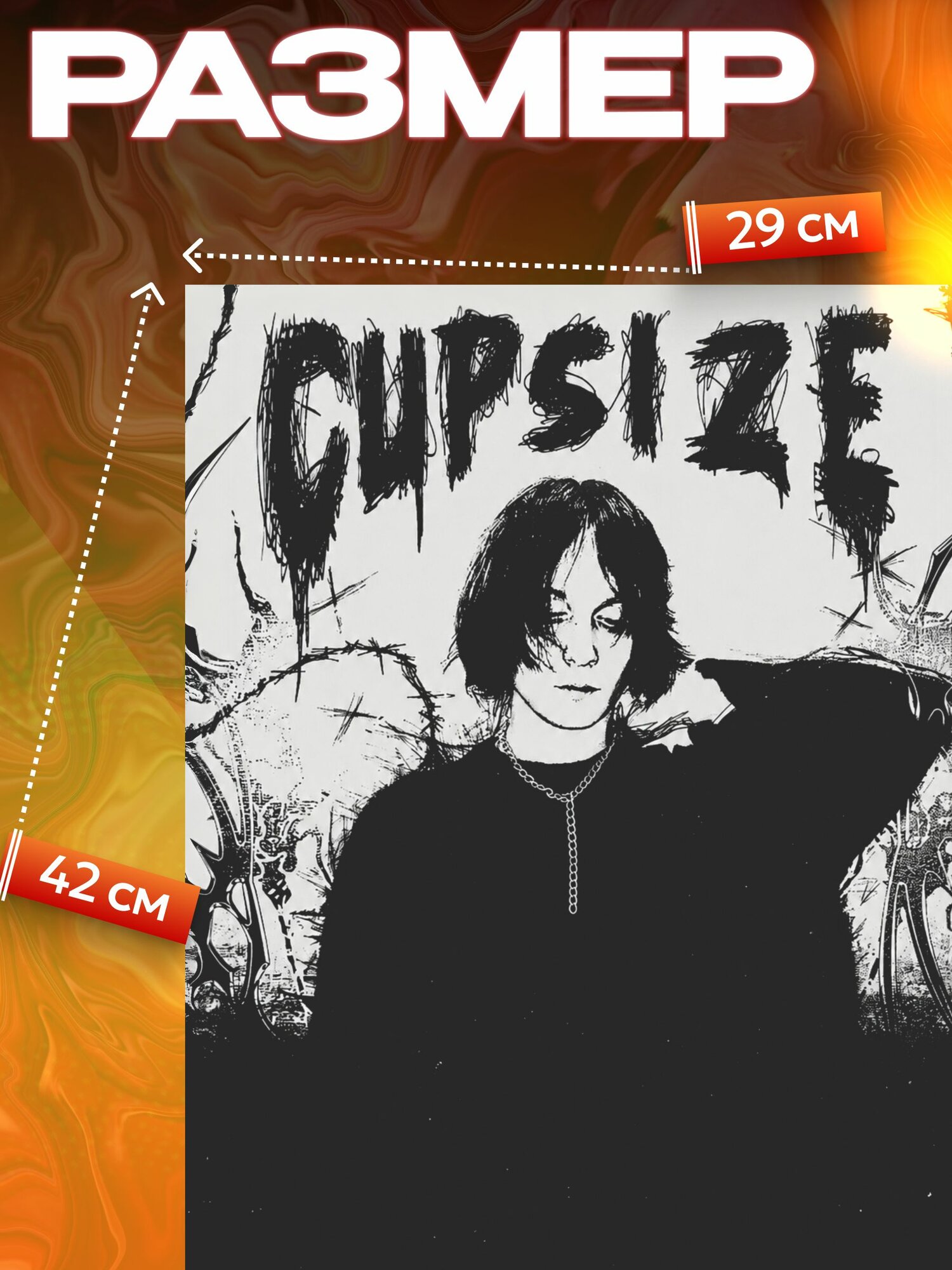 Постер на стену Cupsize — фото 1