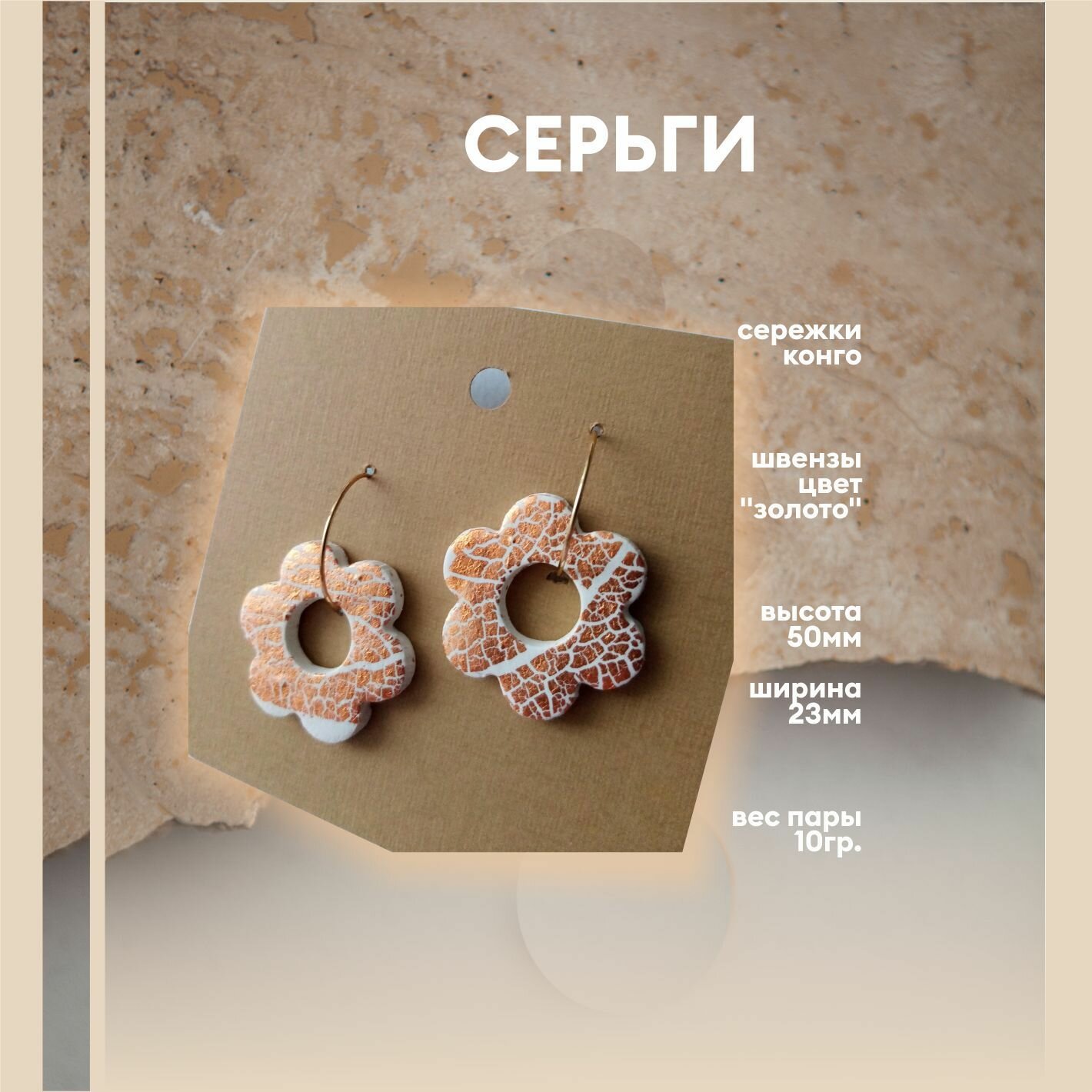 Серьги