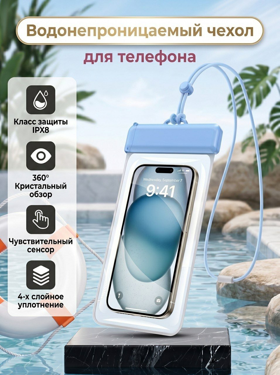 Водонепроницаемый чехол для телефона (смартфона) и документов на шею универсальный