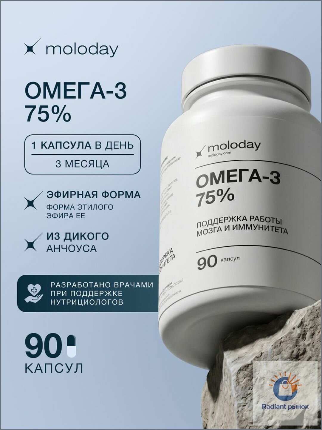 Омега-3, 90 капсул, рыбий жир 750 мг, витамины для сердца, сосудов, мозга и иммунитета, MOLODAY