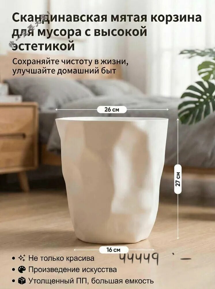 Корзина для бумаг, 12 л