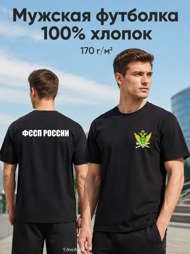Футболка с символикой фссп России Расслабляющая версия-подарок на лето черный 54
