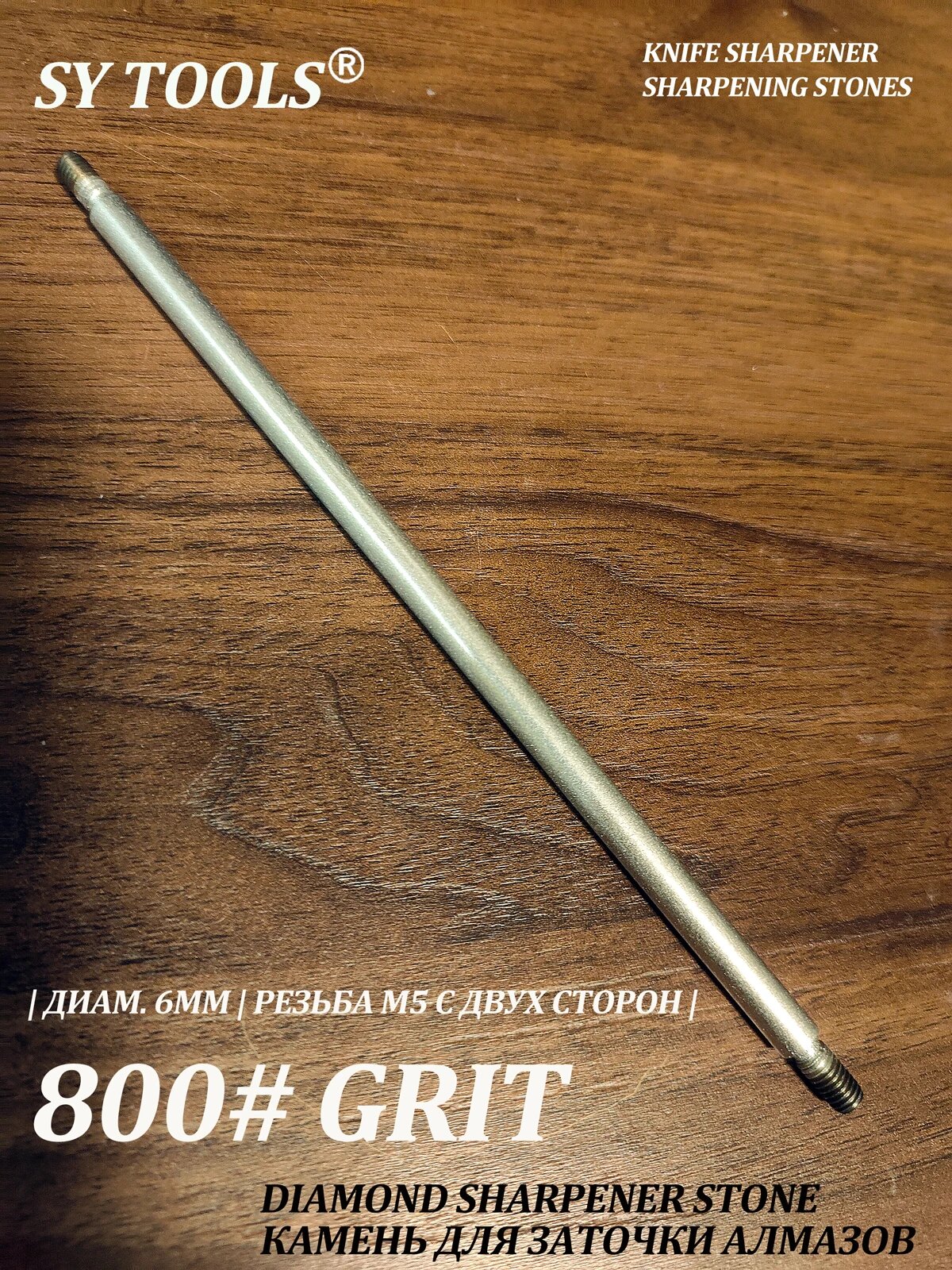 Промышленный алмазный шлифовальный стержень Sy tools, диаметр 160 мм, 11-гранный 800mash