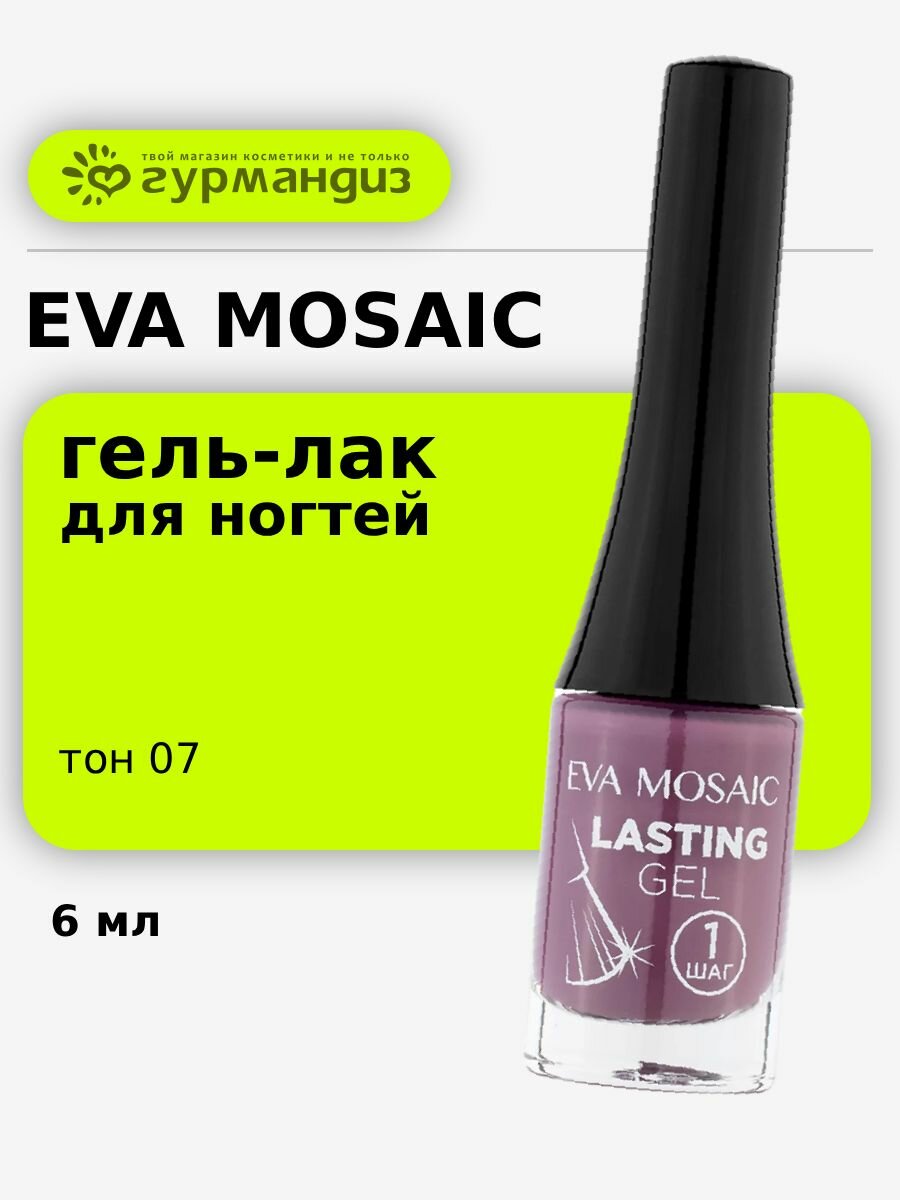 EVA MOSAIC Гель-лак для ногтей Lasting Gel, 6 мл, 07