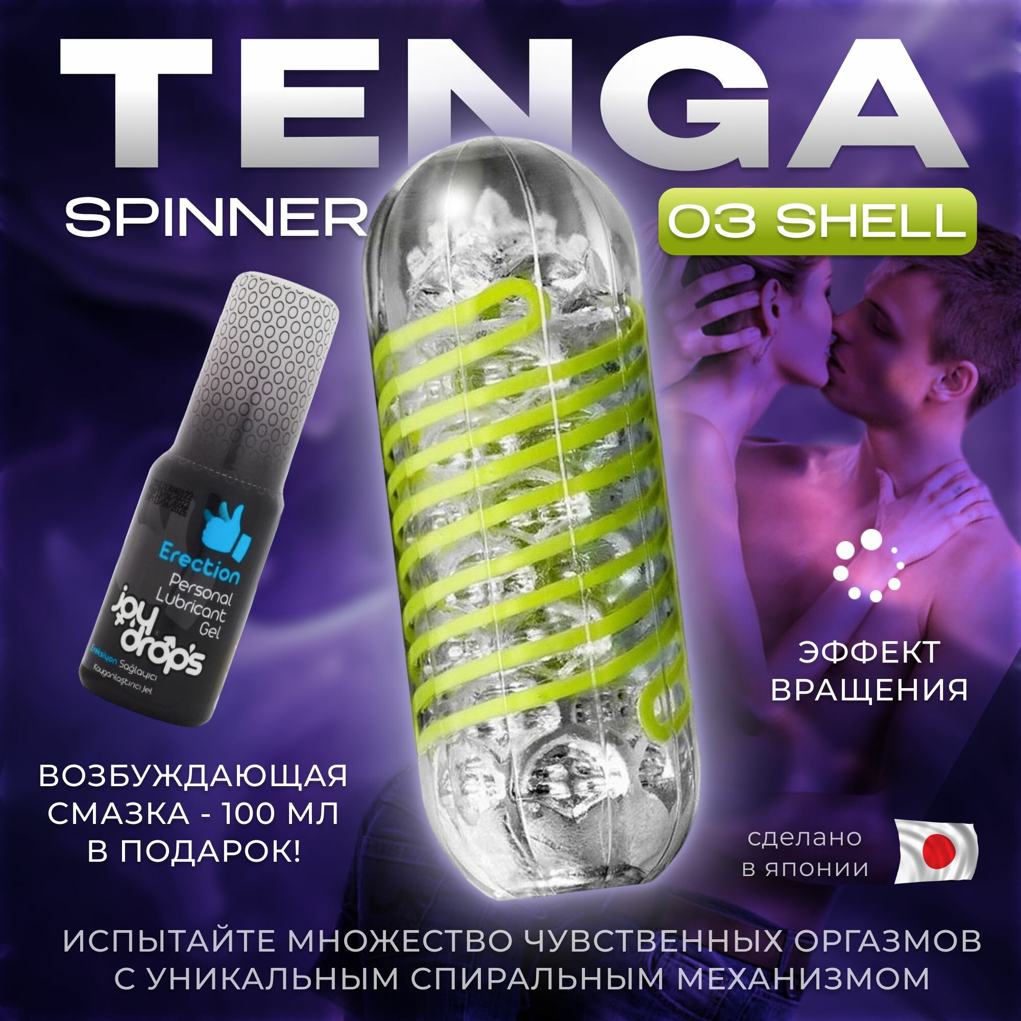 Мастурбатор мужской Tenga Spinner Shell Мастурбатор с эффектом вращения
