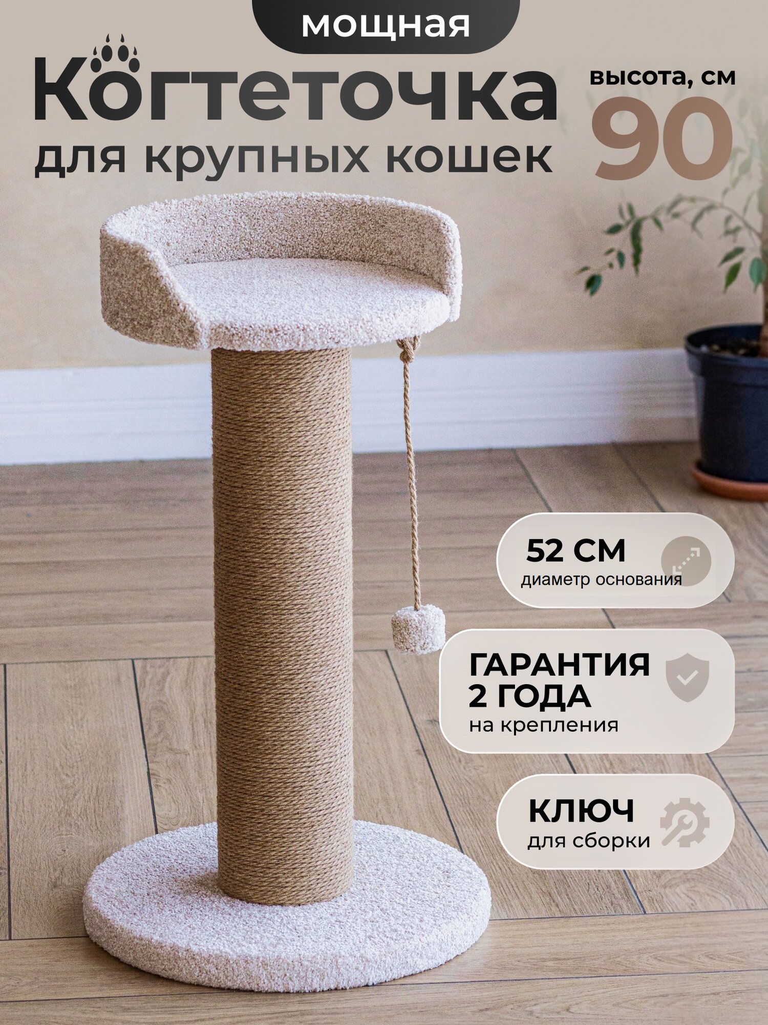 Мощная когтеточка для кошек 90 см. с лежанкой и толстым столбиком пушок