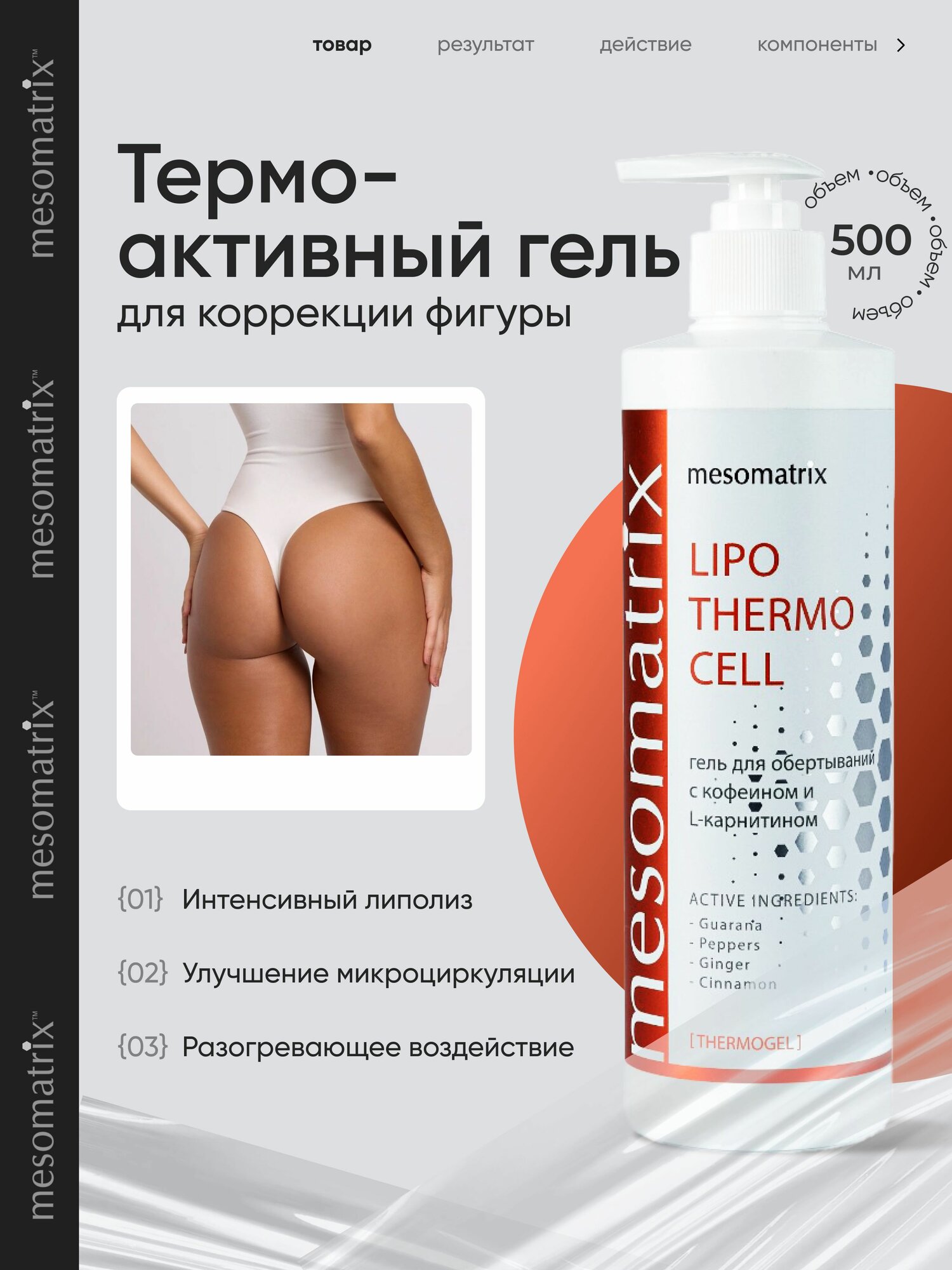 Антицеллюлитное горячее обертывание для похудения