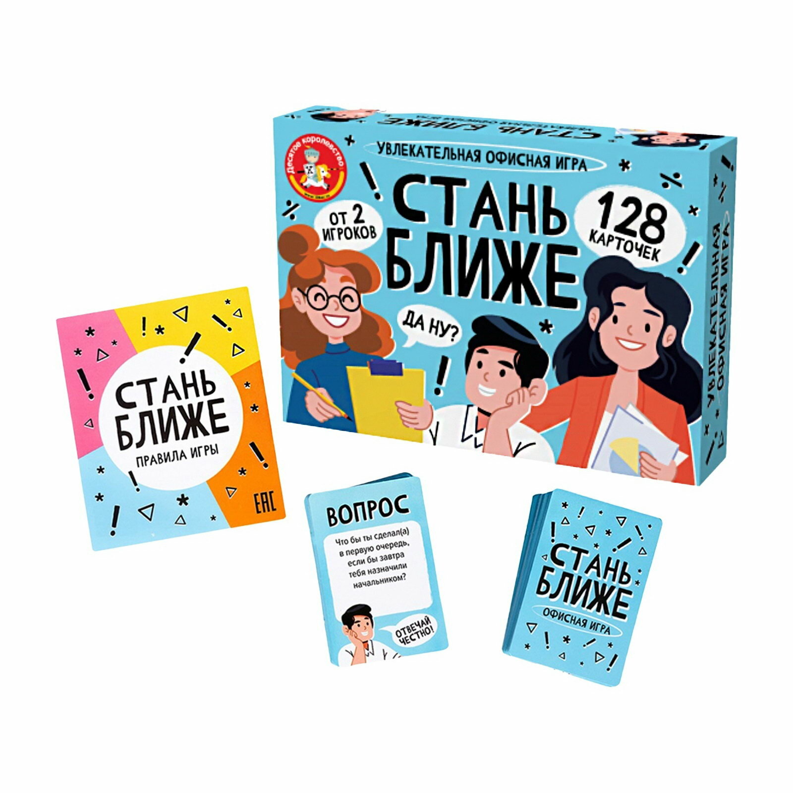 Настольная игра для компании "Стань ближе. Офис", 128 карт, количество игроков: 2 - 4 игрока