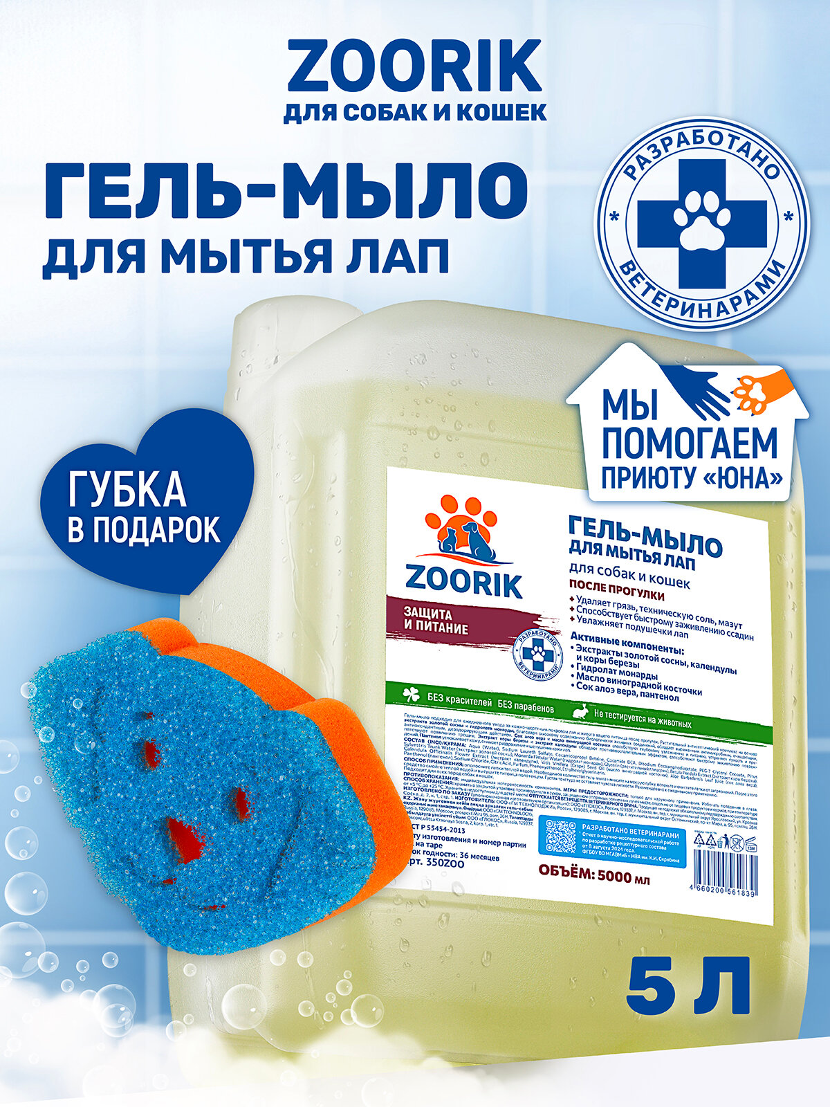 Гель мыло для мытья лап / ZOORIK / Зурик / с экстрактом золотой сосны 5000 мл