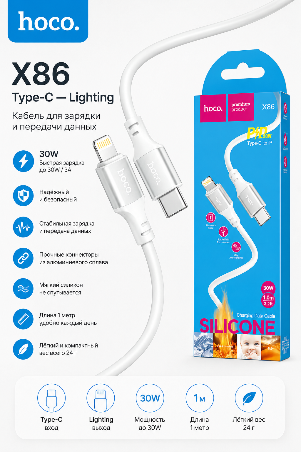 Кабель HOCO X86, Type-C/Lightning, 1м, 30Вт, белый, силиконовый