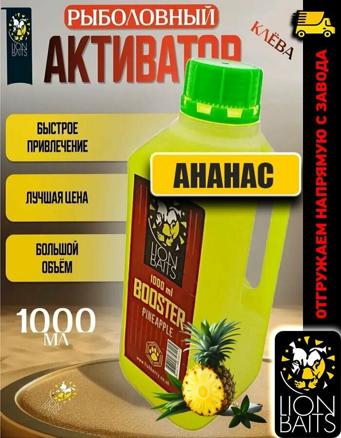 LION BAITS Ароматизатор для рыбалки, 1000 мл
