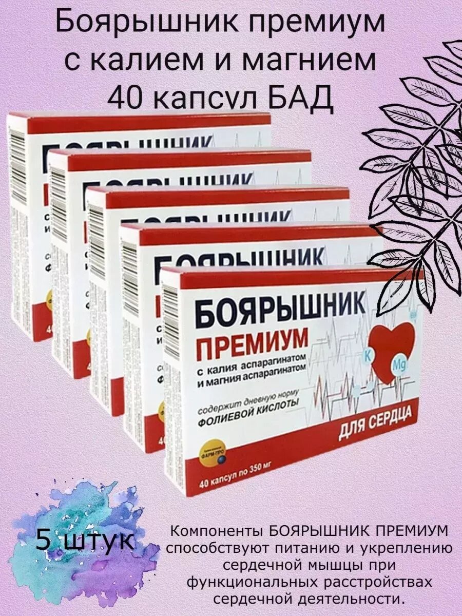 Боярышник Премиум 40 таб.