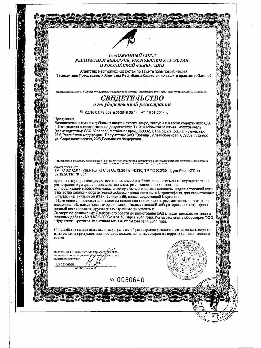 Эффекс Нейро Эвалар капсулы 60шт -1 уп. — фото 1