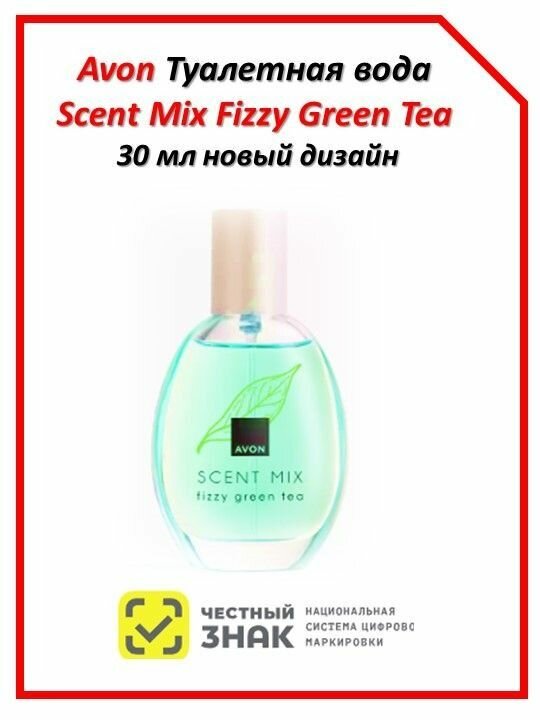 Fizzy Green Tea Scent Mix Туалетная вода для нее новый дизайн 30 мл