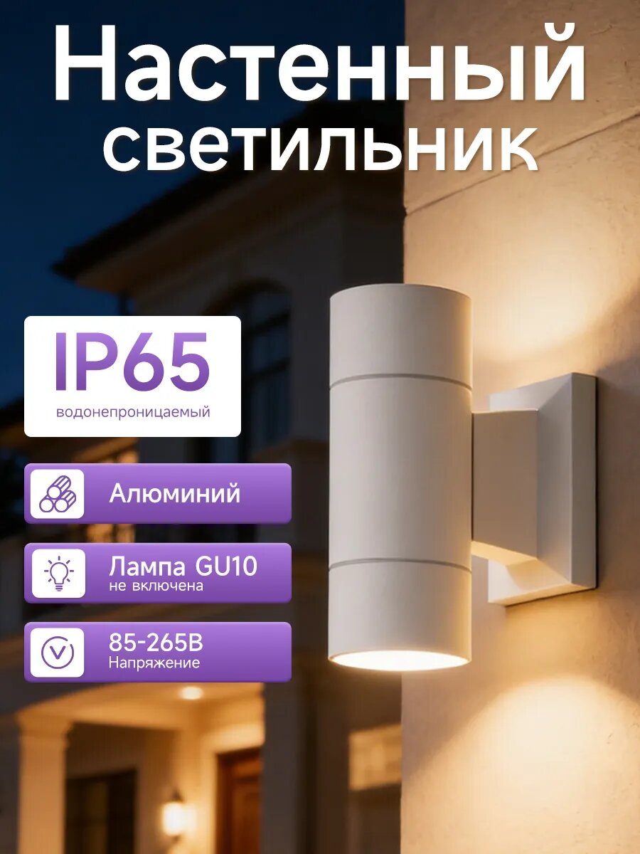 Уличный настенный светильник с цоколем GU10, IP65 для освещения входа в дом и садовых зон