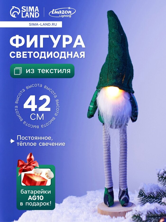 Фигура светодиодная «Гном в зелёном» 42 см, 1 LED, свечение тёплое белое