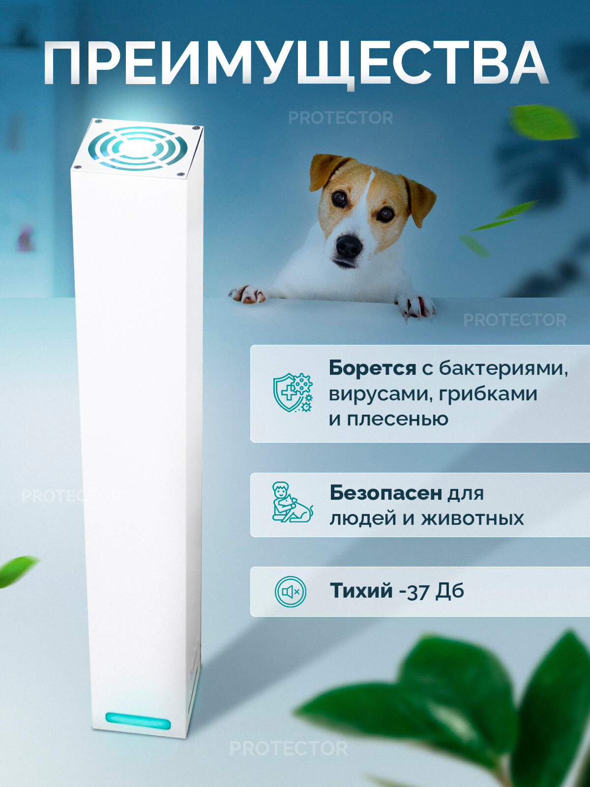 Рециркулятор облучатель бактерицидный протектус — фото 1