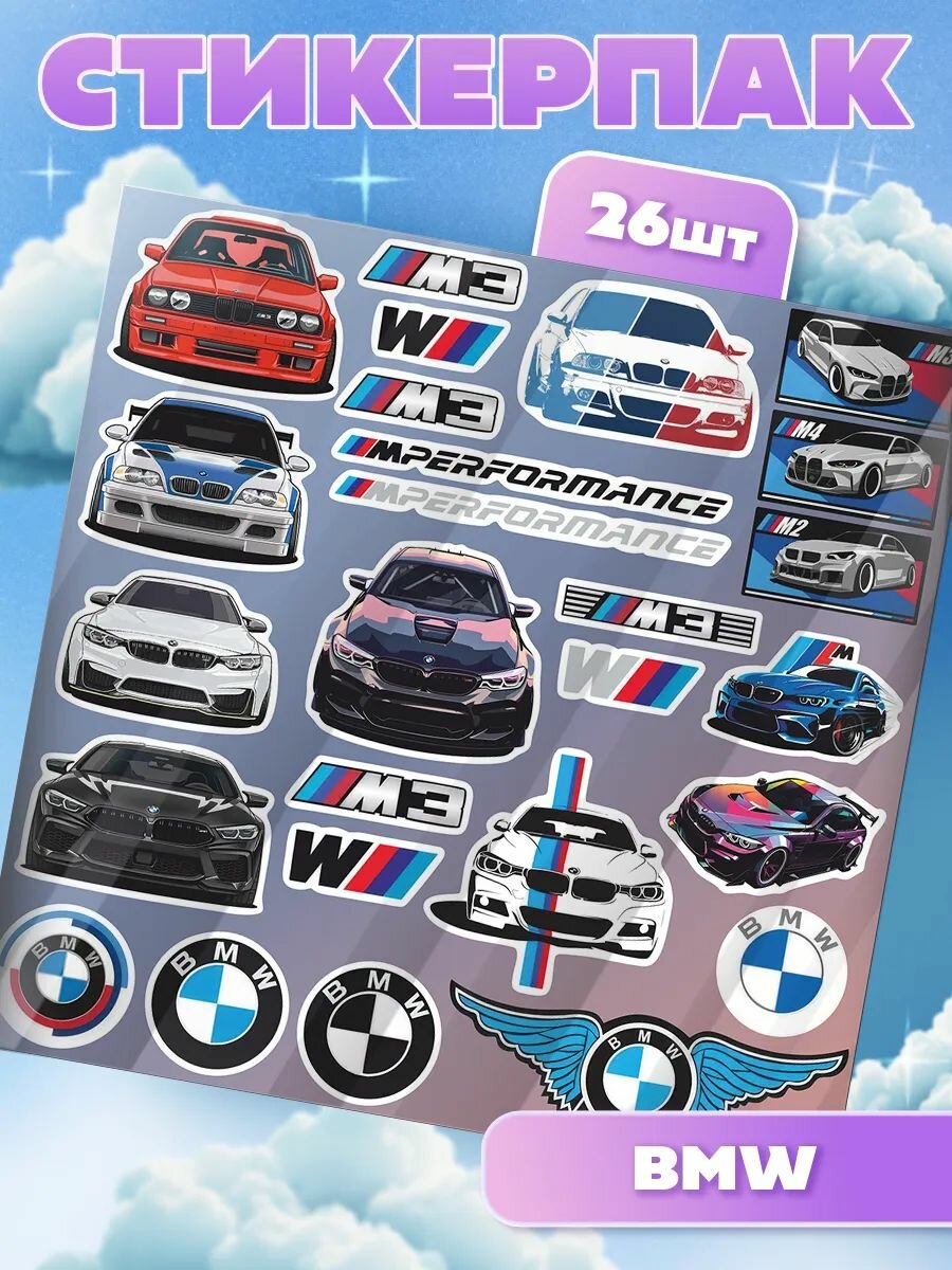 Наклейки на телефон стикеры на чехол машина БМВ BMW