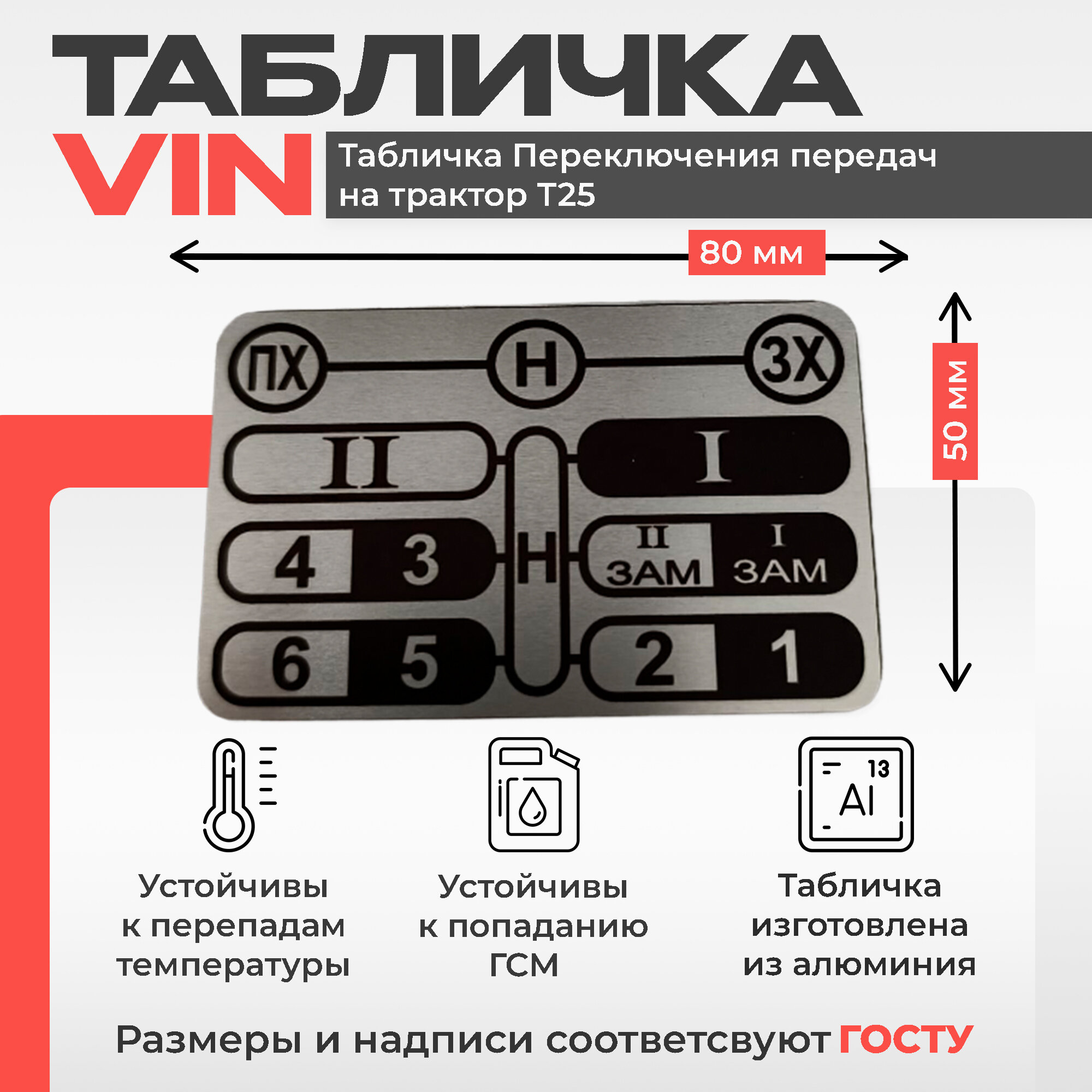 Табличка Схема переключения передач на тракторе Т25