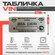 Табличка на Дизель Д-245.9Е4