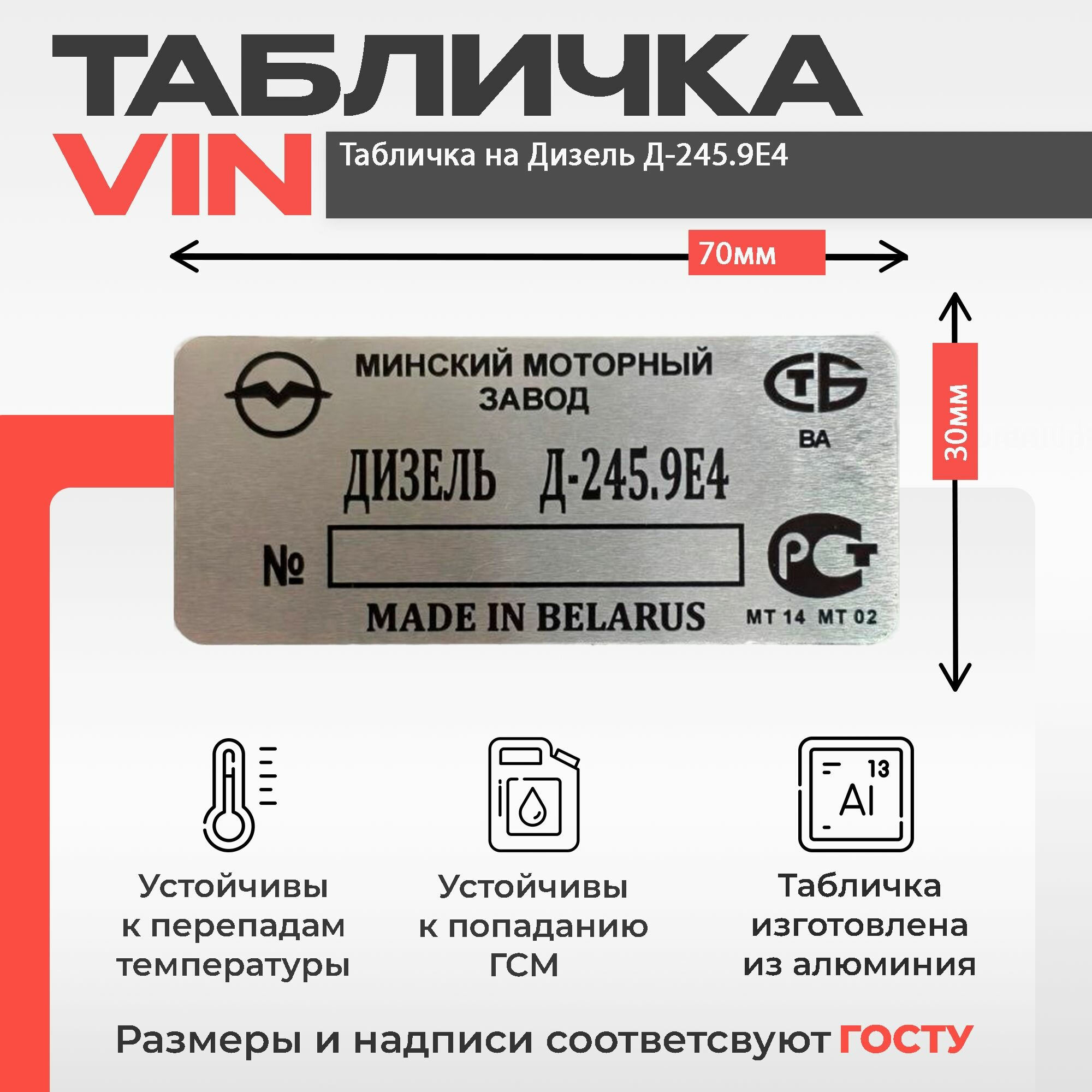 Табличка на Дизель Д-245.9Е4