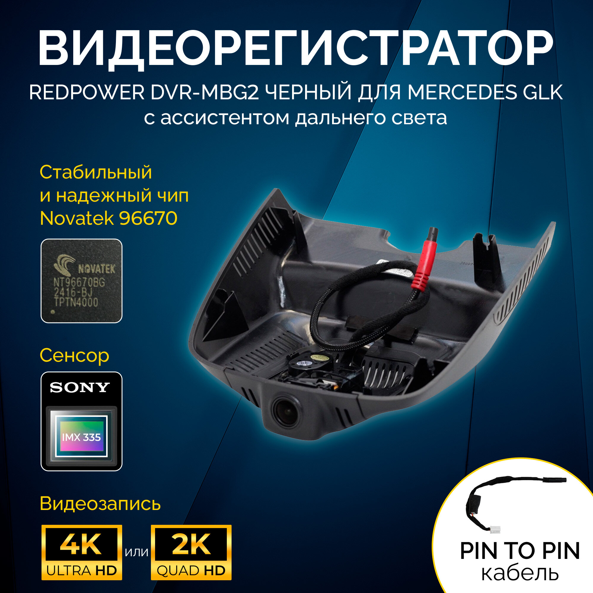 Штатный видеорегистратор RedPower DVR-MBG2-G черный для Mercedes-Benz GLK с ассистентом ближнего/дальнего света
