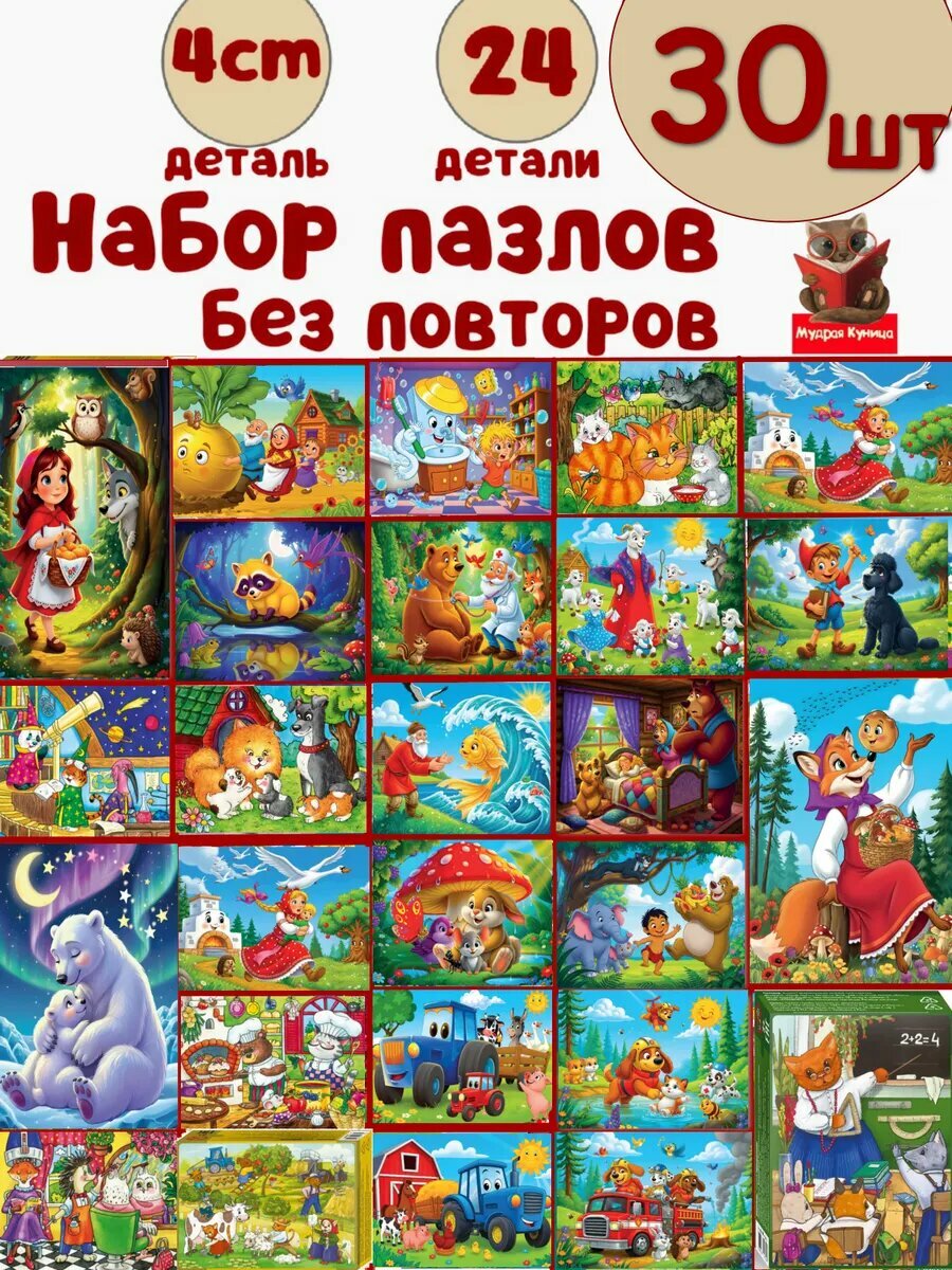 Большой набор пазлов для детей 24 детали 30 шт сказки мультфильмы профессии