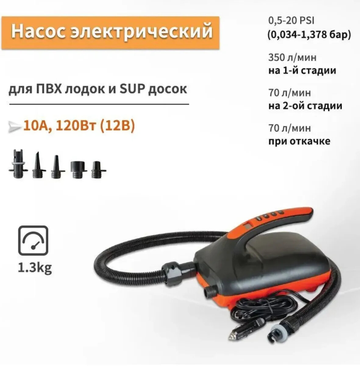 Насос электрический со встроенным аккумулятором HT-790 для ПВХ лодок, сап бордов, бассейнов, надувных матрасов.