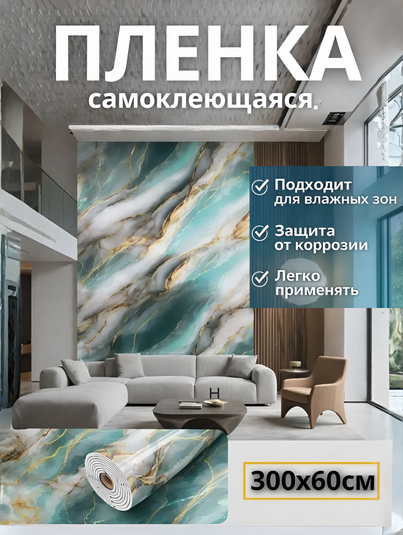 Пленка самоклеящаяся, "Мрамор-зеленый с золотом", длина 3 м, ширина 60 см, водостойкая