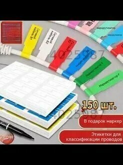 Бирки для маркировки кабелей 150 шт с маркером в подарок, этикетки для электропанелей, маркировка проводов и кабелей, надежная идентификация (диаметр до усадки 260 мм, пластик)
