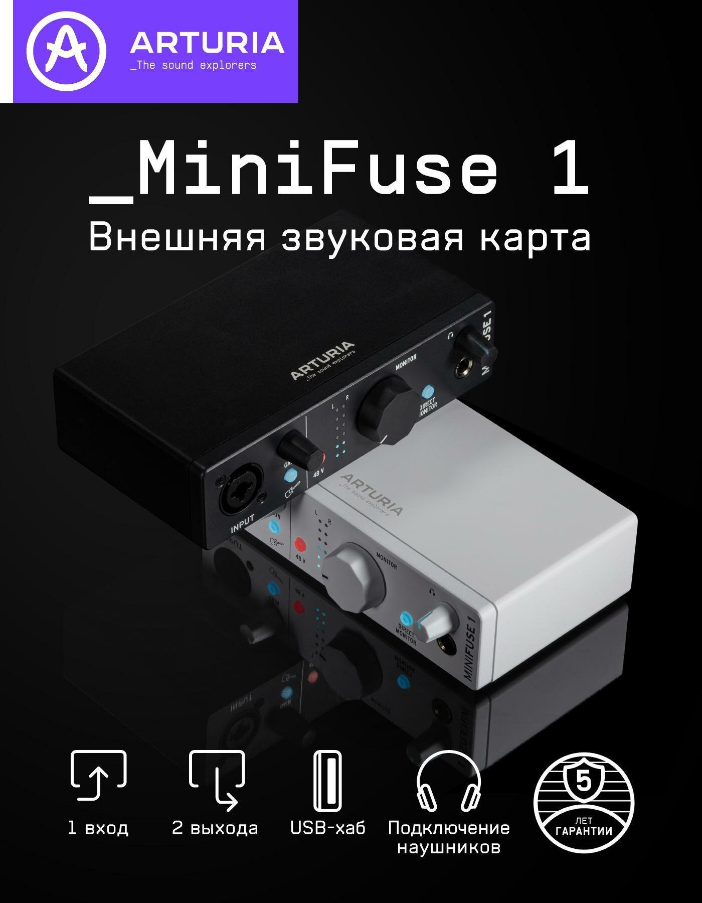 Внешняя звуковая карта Arturia MiniFuse 1 черный