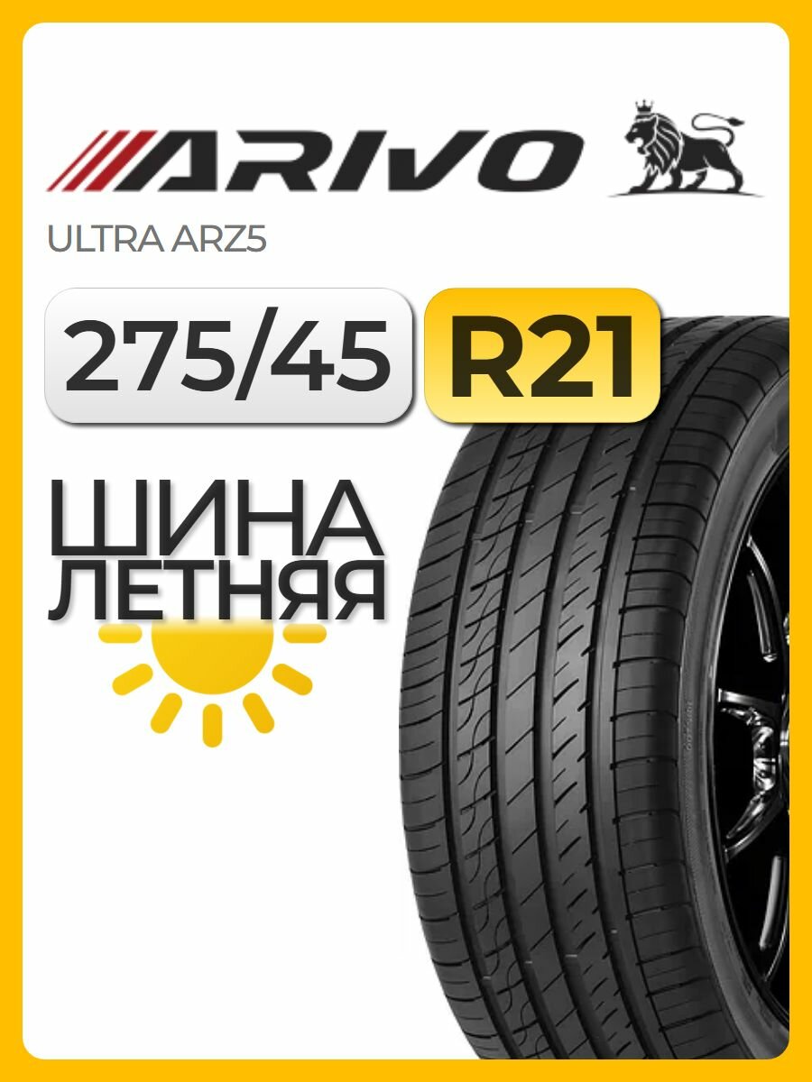 Шина летняя Arivo 275/45 R21 110W Ultra ARZ5 XL автомобильная бескамерная