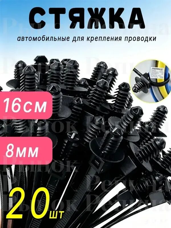 Клипса крепежная автомобильная, 16 мм, 20 шт.