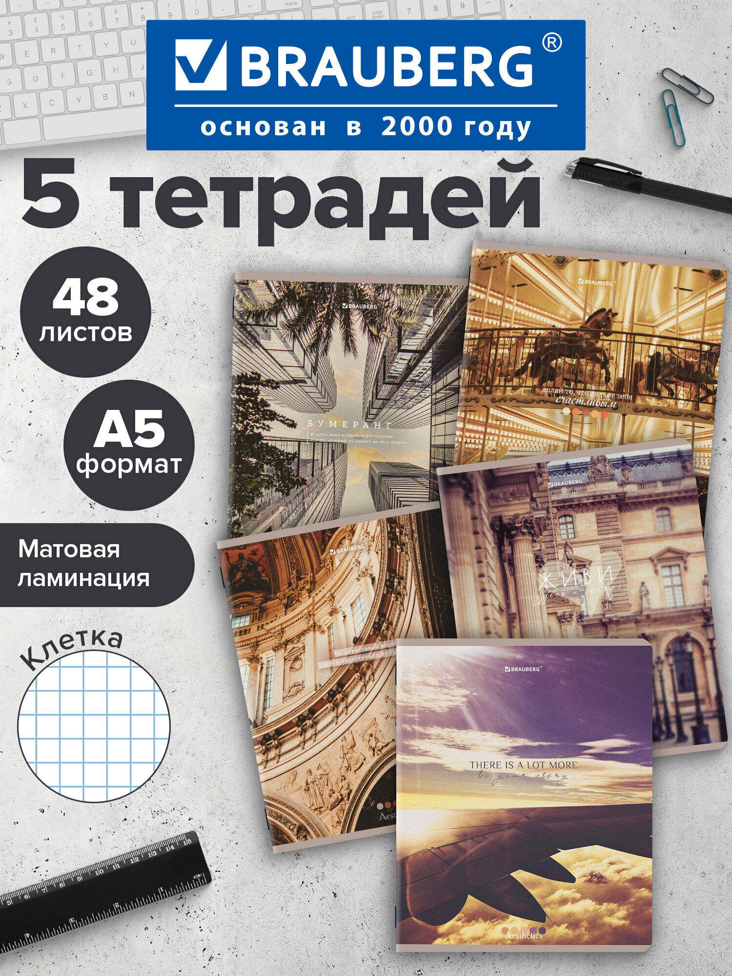 Тетрадь А5 в клетку 48 листов для записей в школу и офис, набор 5 штук, матовая обложка, Brauberg Grace, 404935
