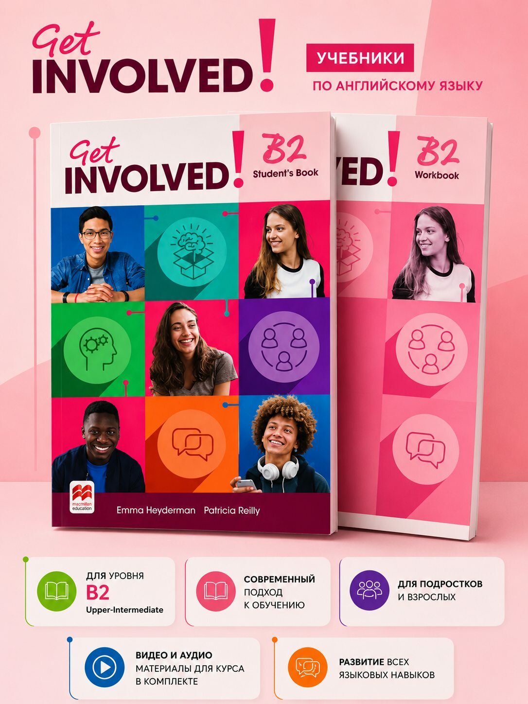 Get involved b2 полный комплект: students book (учебник) + workbook (рабочая тетрадь)