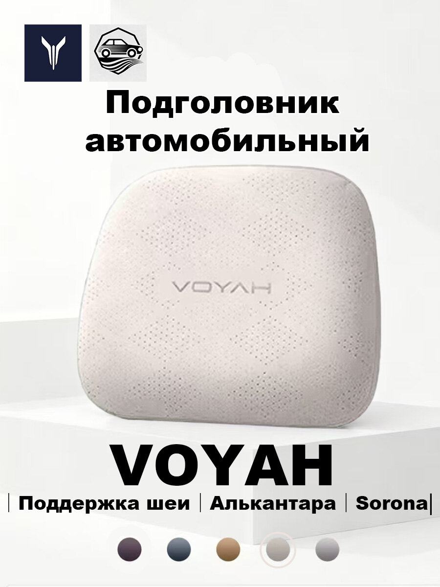 VOYAH Автозапчасти Подушка автомобильная На подголовник, Мех искусственный, 1 шт.
