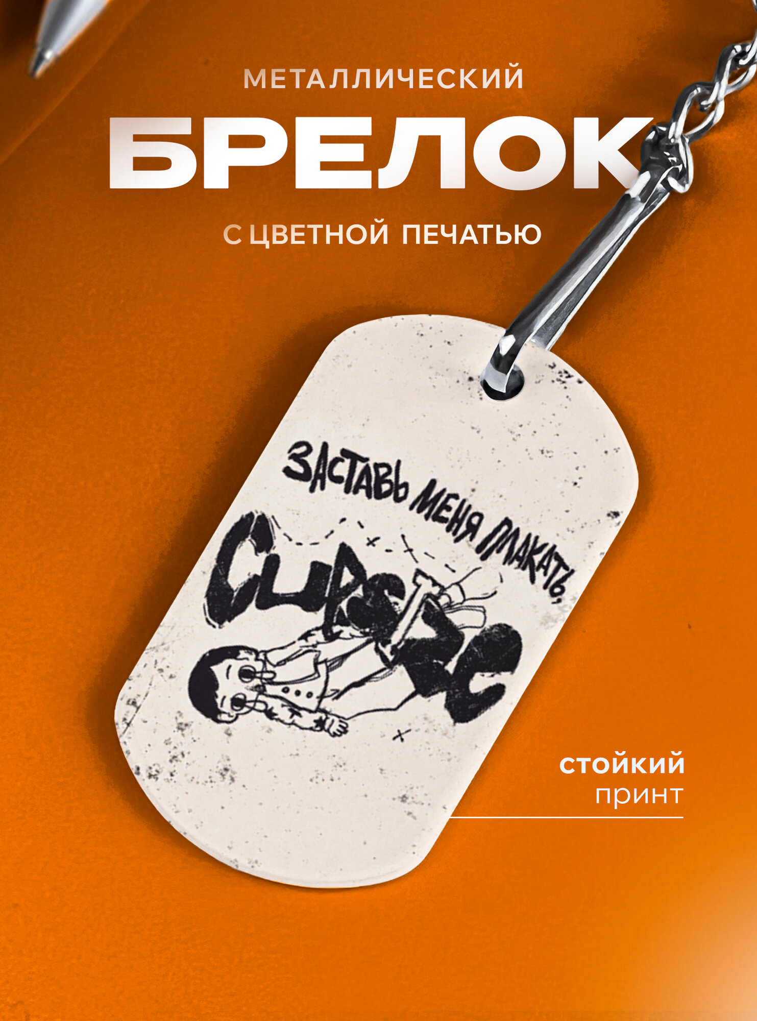 Брелок IREVIVE