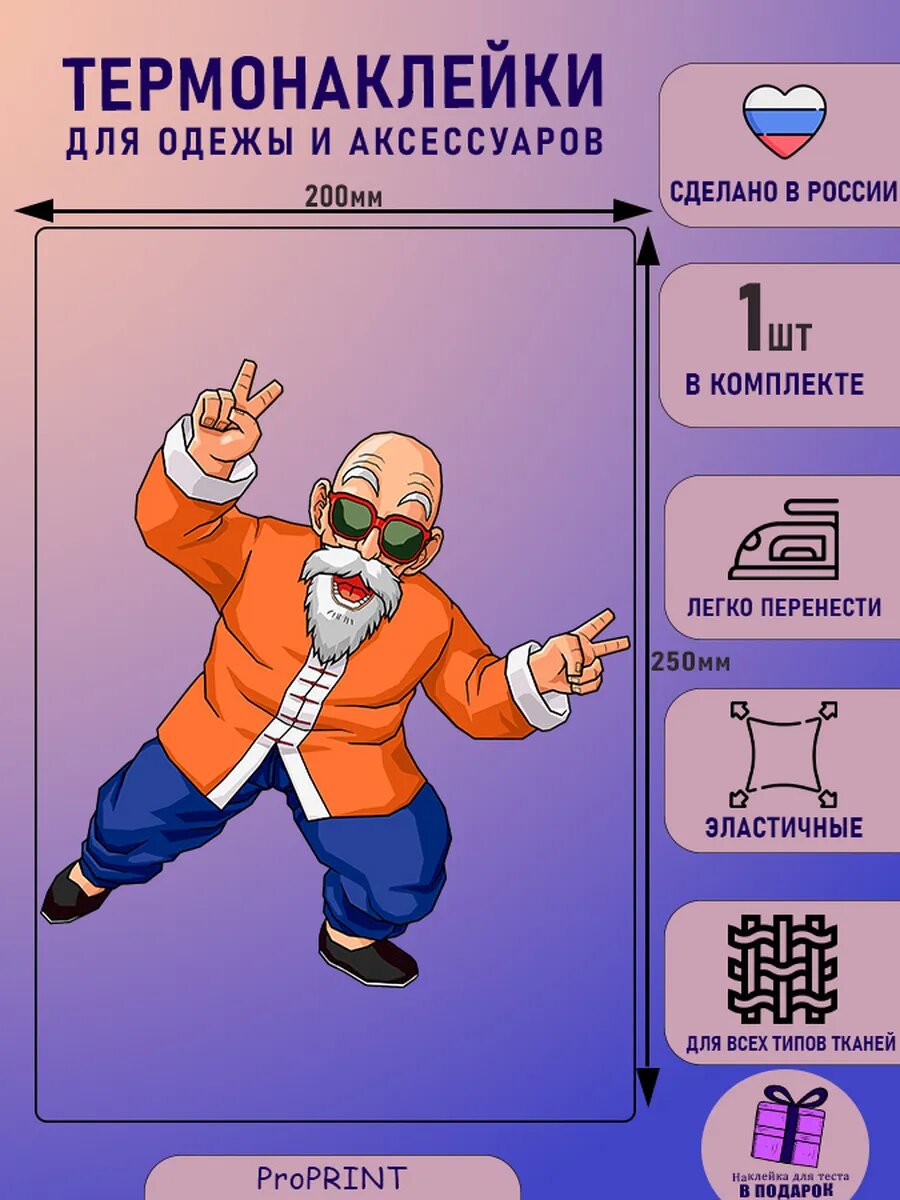 Термонаклейка на одежду