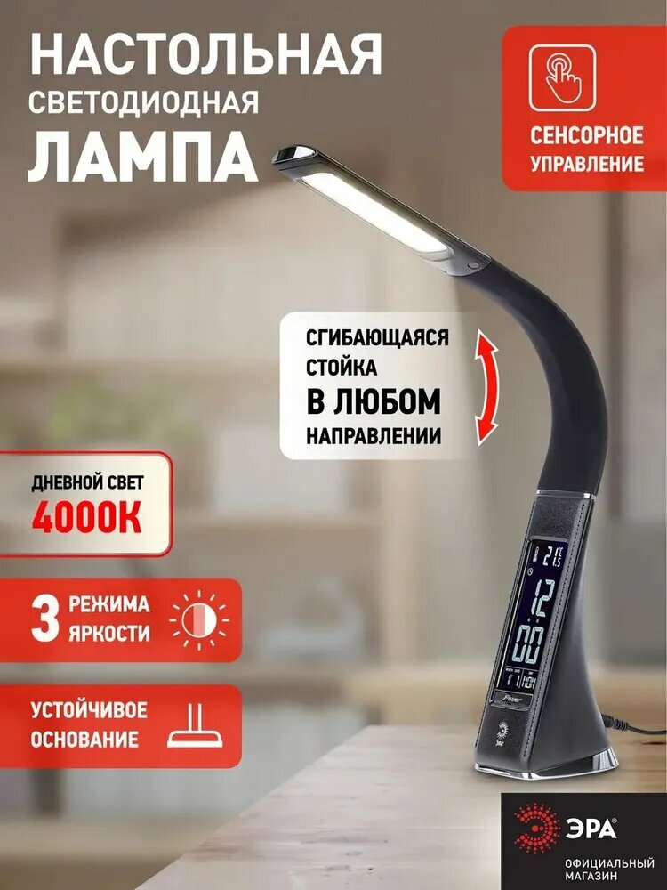 Лампа настольная светодиодная ЭРА NLED-461 для школьника сенсорная с диммером 7Вт, 4000К, черный