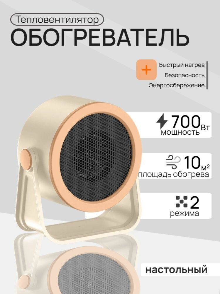 Обогреватель энергосберегающий настольный компактный с кнопкой для дома офиса рабочего стола